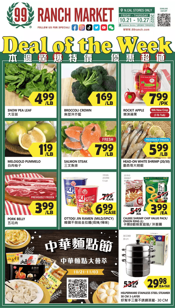 99 Ranch Market Weekly Ad Oct 21 – Oct 27, 2022